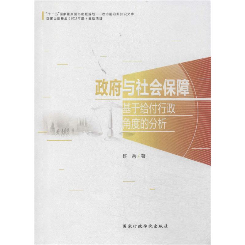 政府与社会保障
