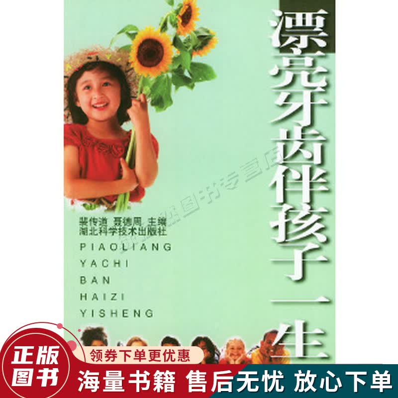 漂亮牙齿伴孩子一生