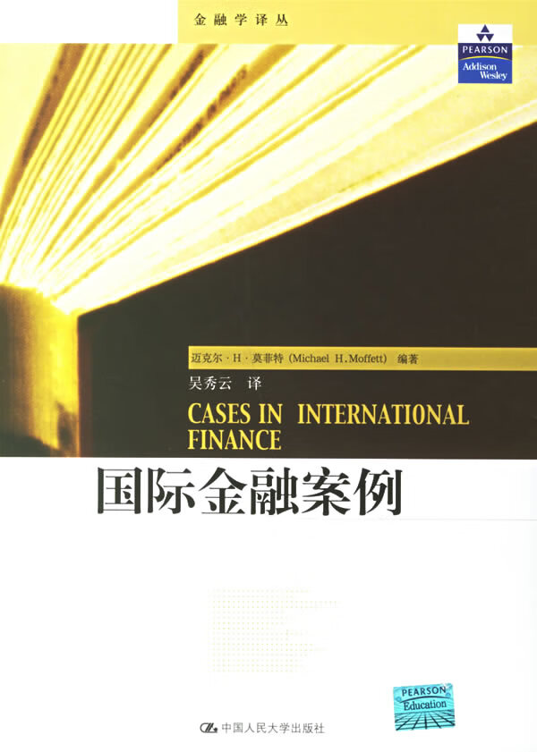 国际金融案例