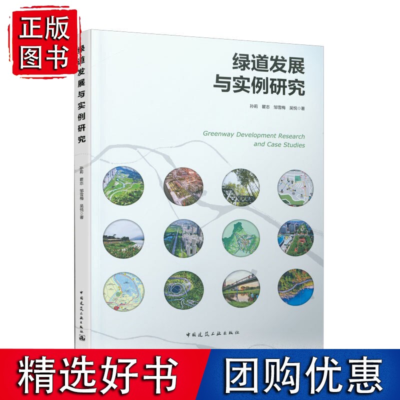 绿道发展与实例研究