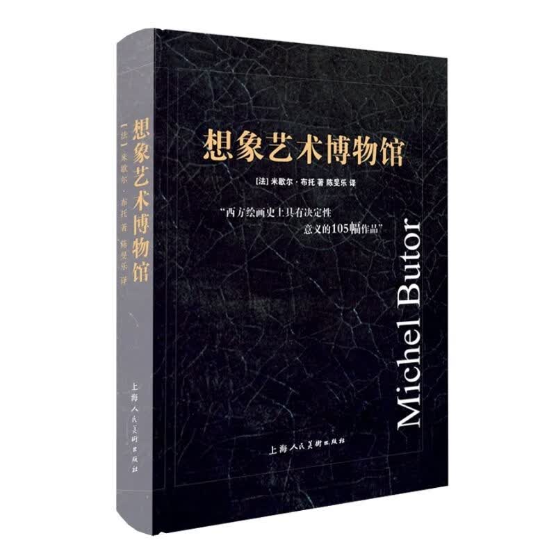 想象艺术博物馆(精)