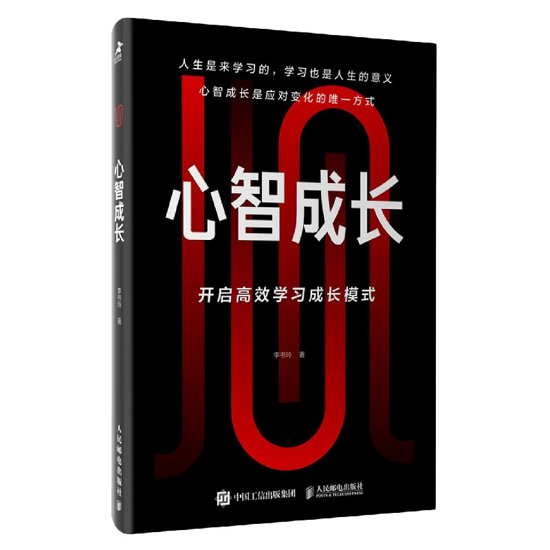 心智成长(开启高效学习成长模式)