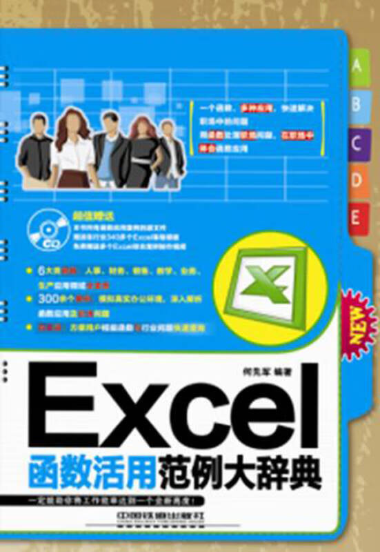 【书】Excel函数活用范例大辞典
