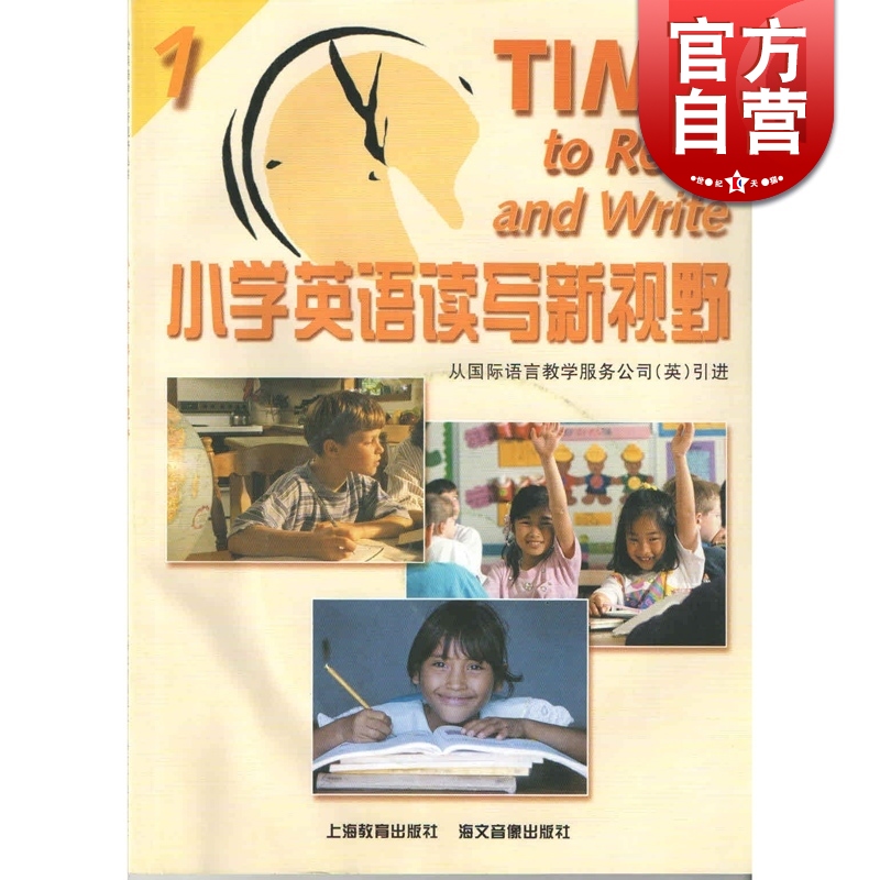 小学英语读写新视野1 原版引进 一二年级低年级上下学期 全国小学课外拓展学习 籍