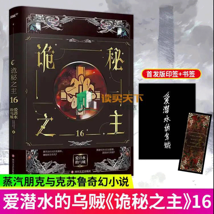 诡秘之主16 克苏鲁奇幻文学爱潜水乌贼 克莱恩格尔曼玄幻小说 书籍