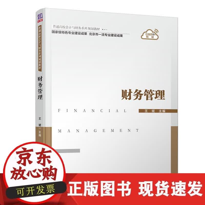 【现货】财务管理