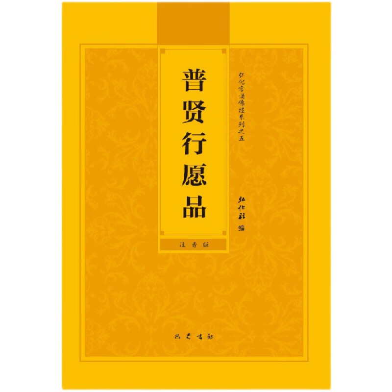 【速发】金刚经地藏经妙法莲华经观世音菩萨普门品药师经心经早课晚课楞严经佛说无量寿经拼音版原文简体大字白话文抄写读诵本口袋小本 普贤行愿品