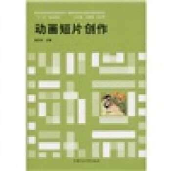 动画短片创作 吴云初 编