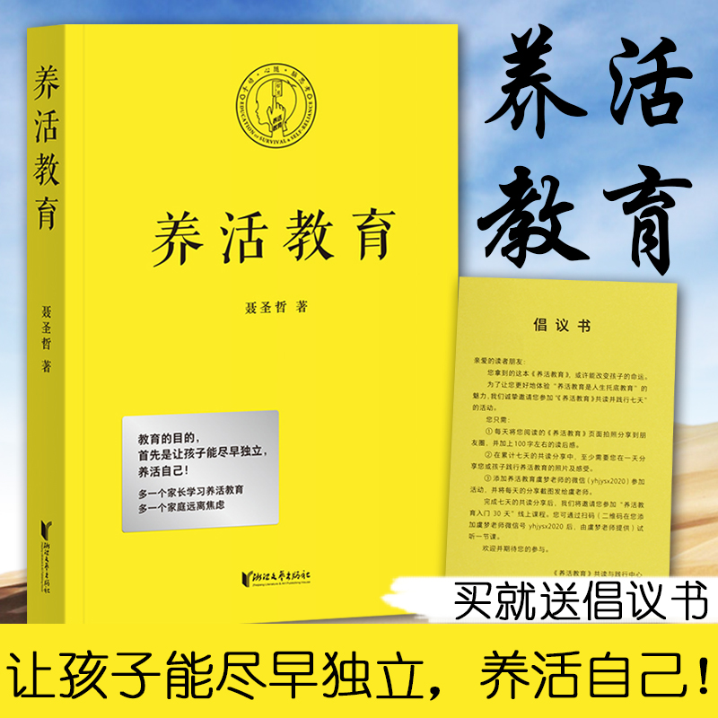 养活教育 聂圣哲著 幼儿早教 家庭教育书籍 亲子教育 如何教育孩子 正面管教好妈妈不吼叫育儿书