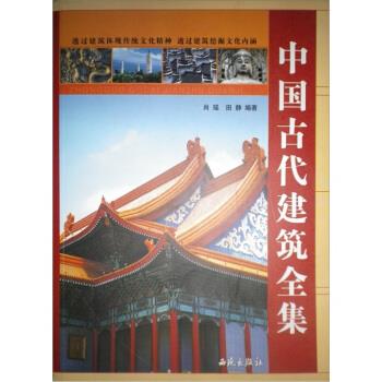 中国古代建筑