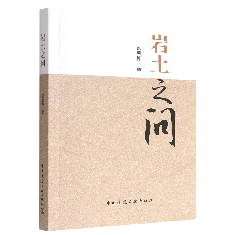 岩土之问