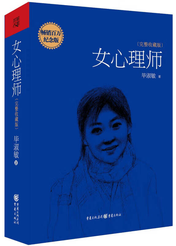 【书】女心理师（完整收藏版）