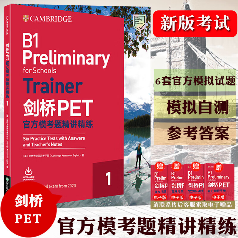 新东方备考2021年新版剑桥PET官方模考题精讲精练1 剑桥通用英语五级官方资料B1 Prelimi