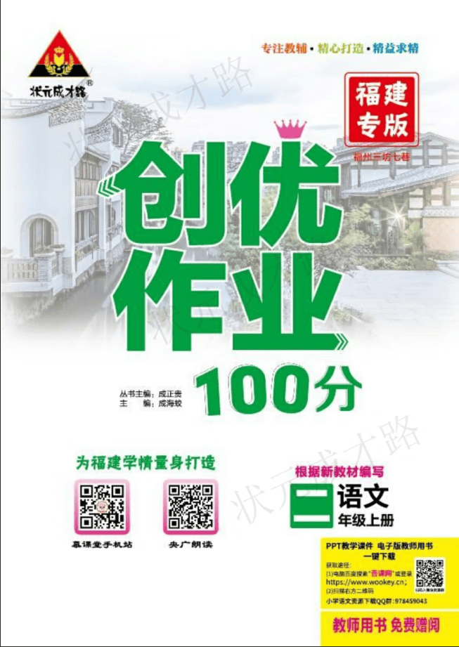 幸书2022秋状元成才路创优作业100分二年级语文上册福建专版