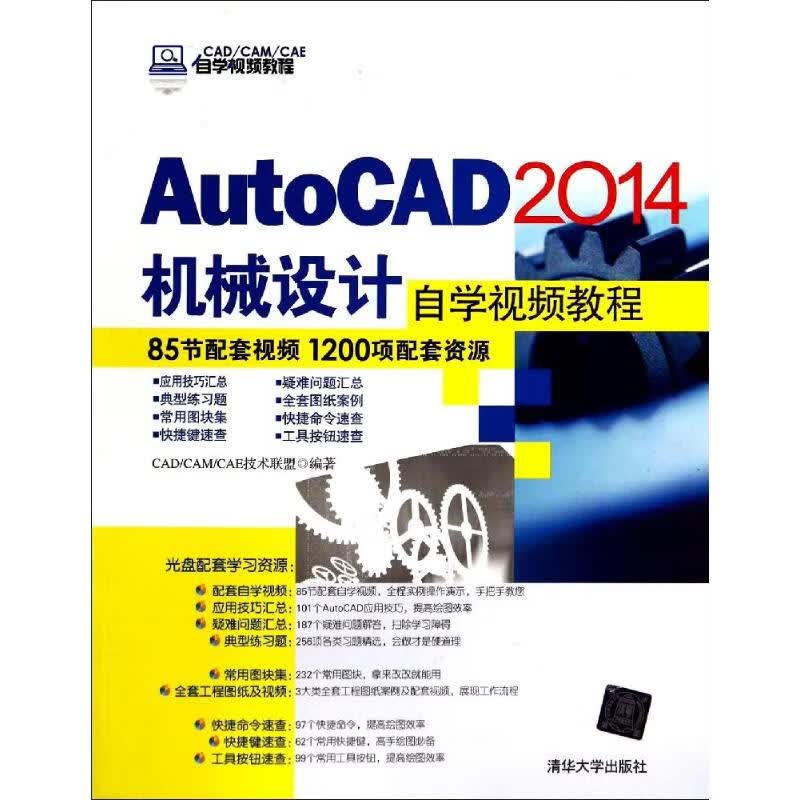 AutoCAD2014机械设计自学视频教程