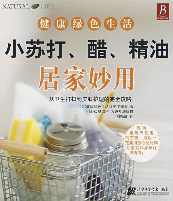 【现货】小苏打、醋、精油居家妙用
