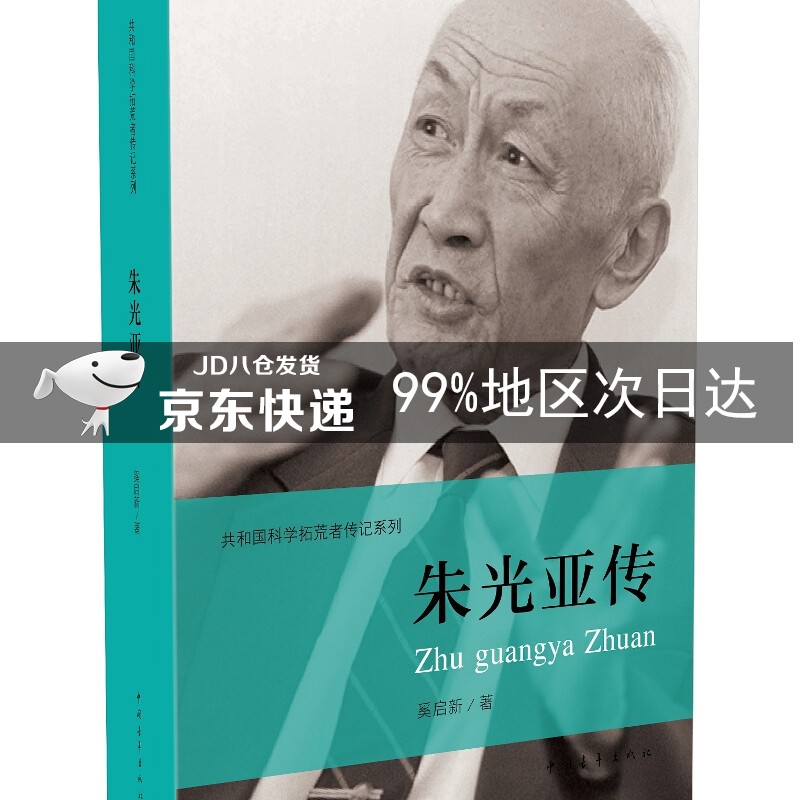 朱光亚传