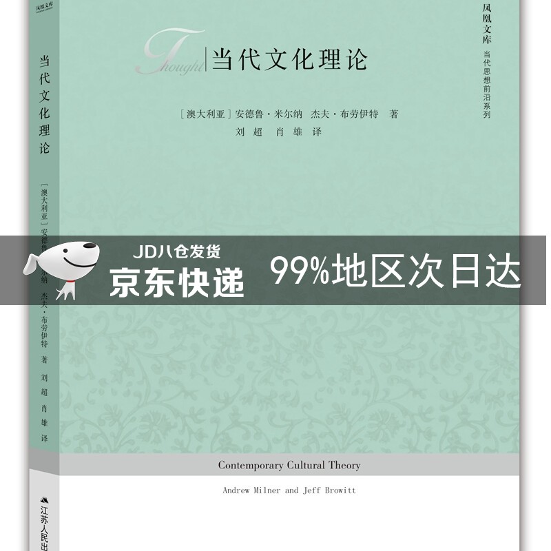 当代文化理论