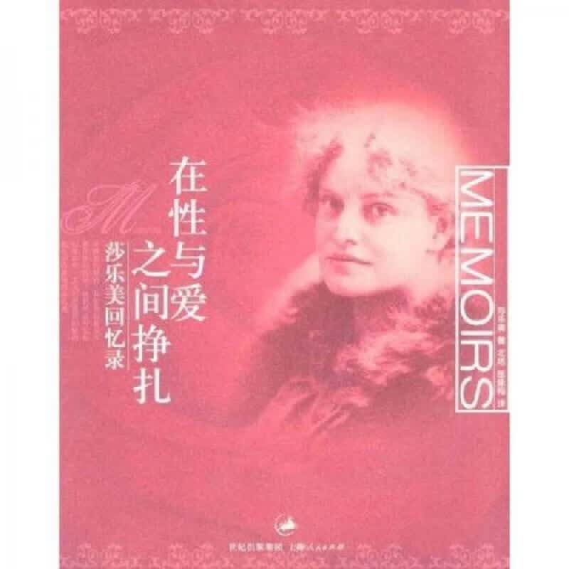 在性与爱之间挣扎：在性与爱之间争扎