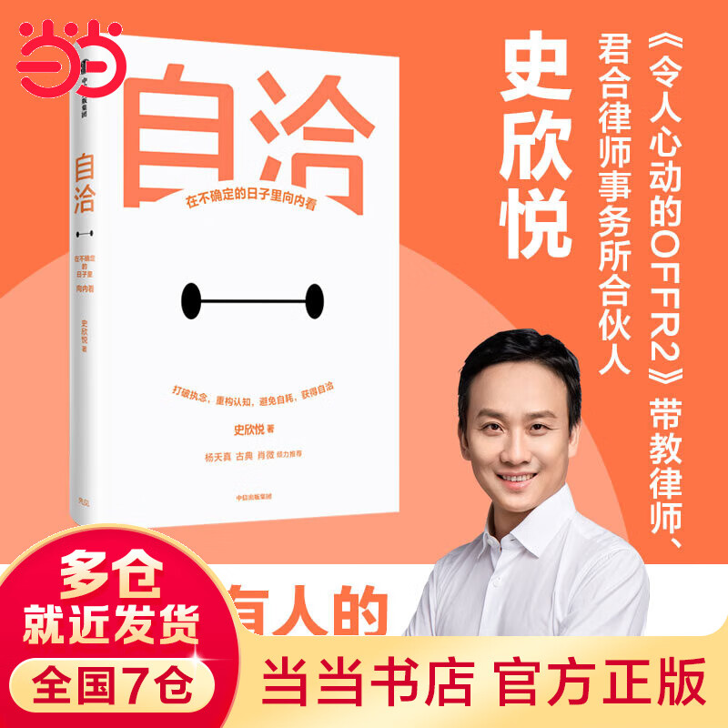 自洽：在不确定的日子里向内看 杨天真、古典、肖微倾力推荐
