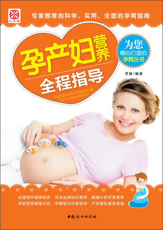 【书】孕产妇营养全程指导