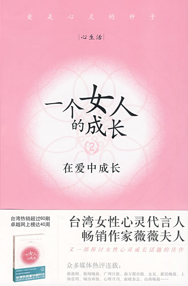 一个女人的成长Ⅱ