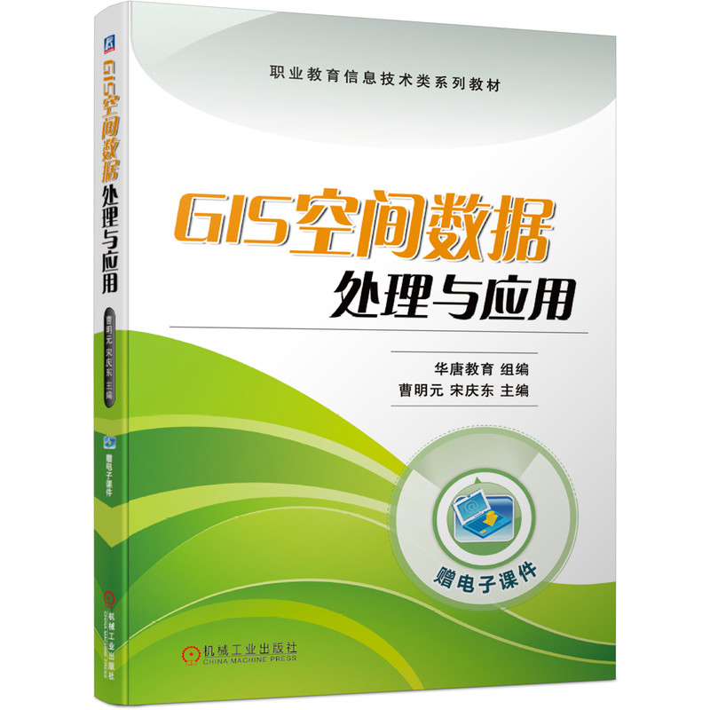 GIS空间数据处理与应用