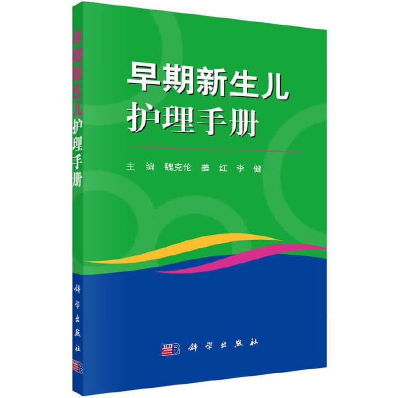 早期新生儿护理