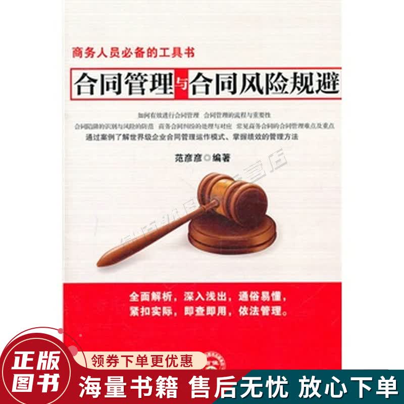 合同管理与合同风险规避
