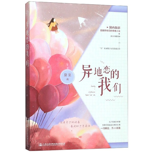 异地恋的我们