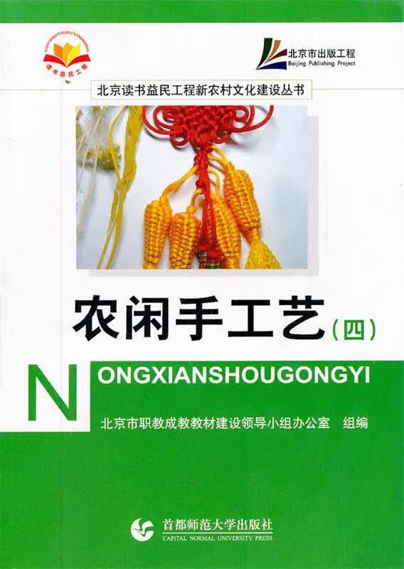农闲手工艺 邢桂芬