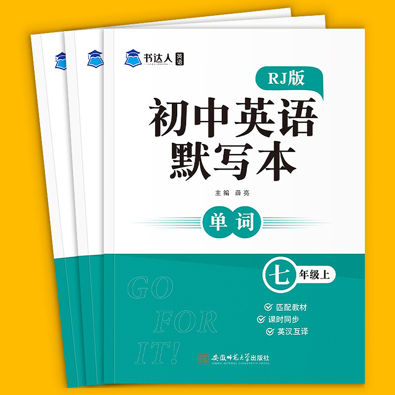 人教版初中英语默写本六七八九年级单词记忆本听写本初一七年级上下册单词短语句子默写本英汉互译练习英语本 七年级上册【单词+短语+句子】