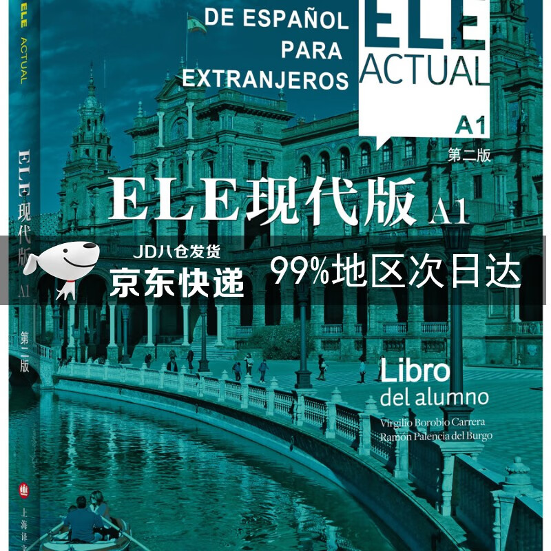 ELE现代版A1（第二版）