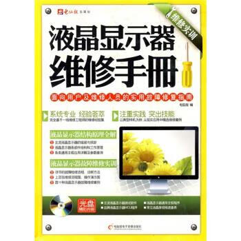 液晶显示器维修手册 电脑报【书】