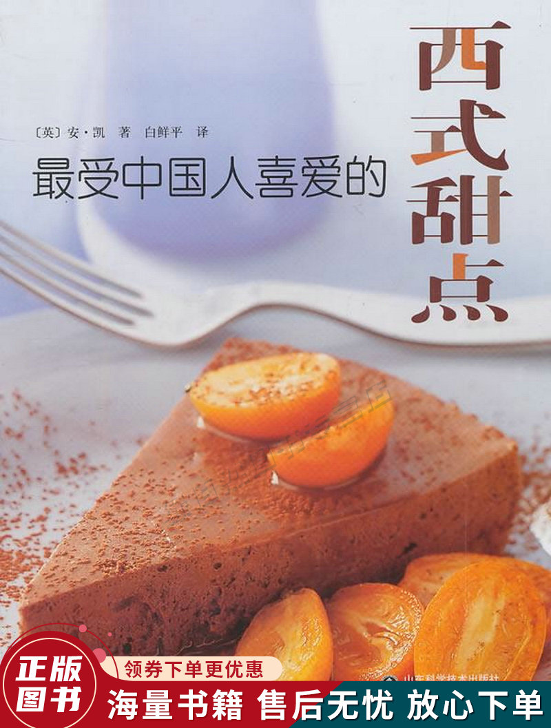 受中国人喜爱的西式甜点