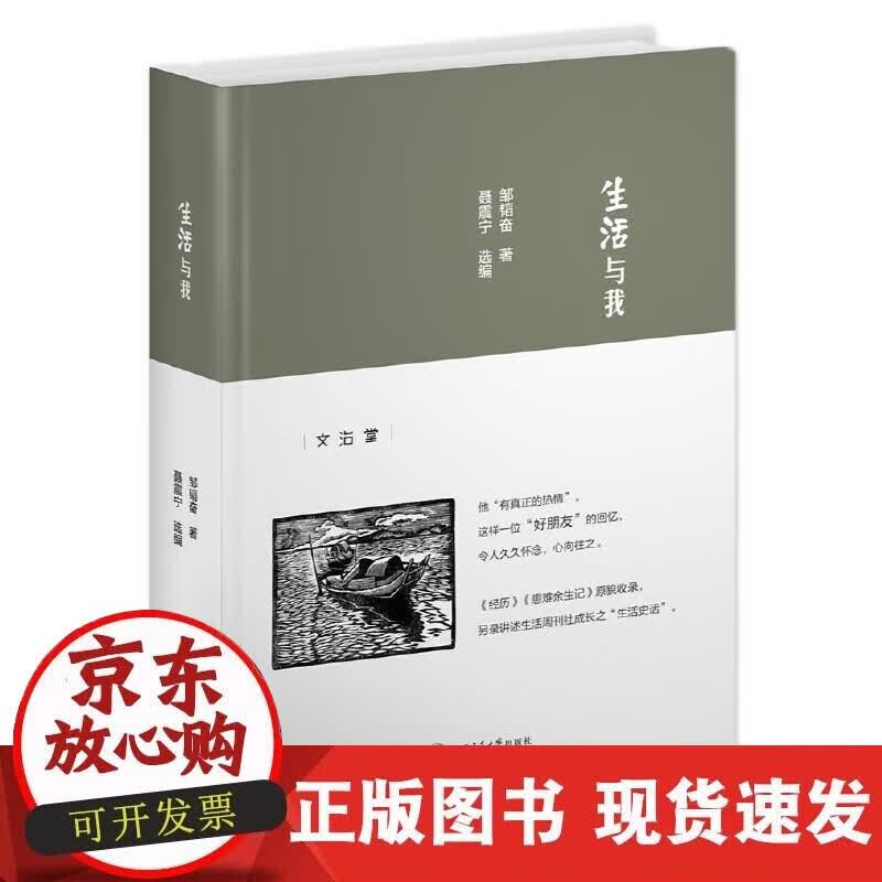 【现货】生活与我