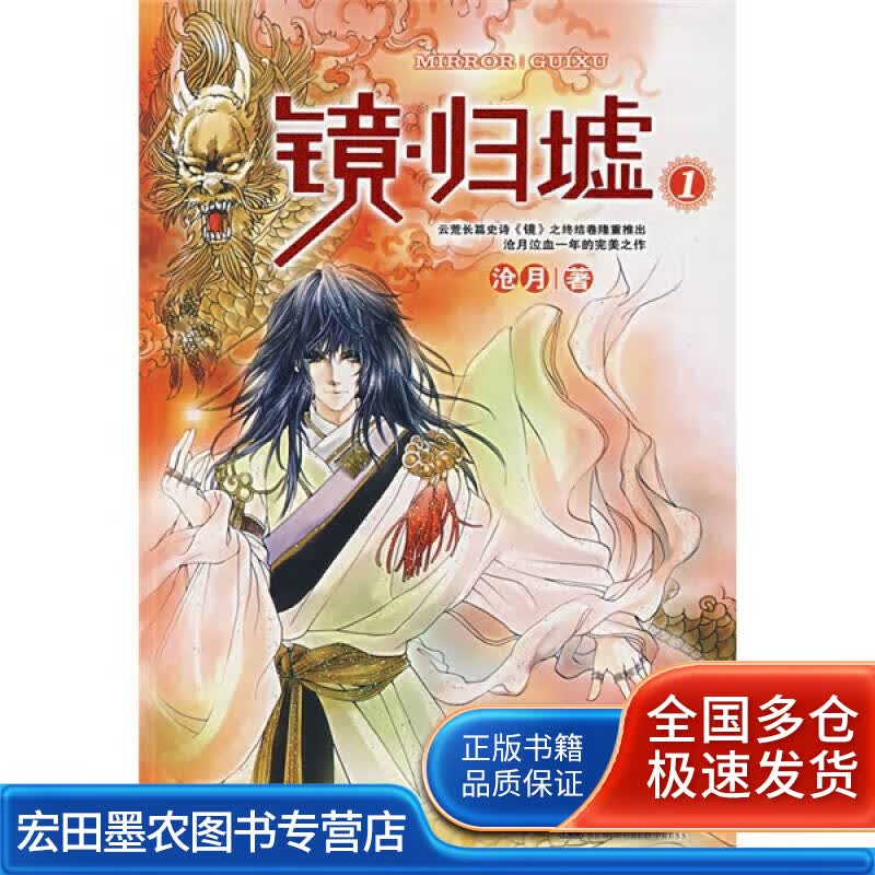 镜 归虚1【好书】