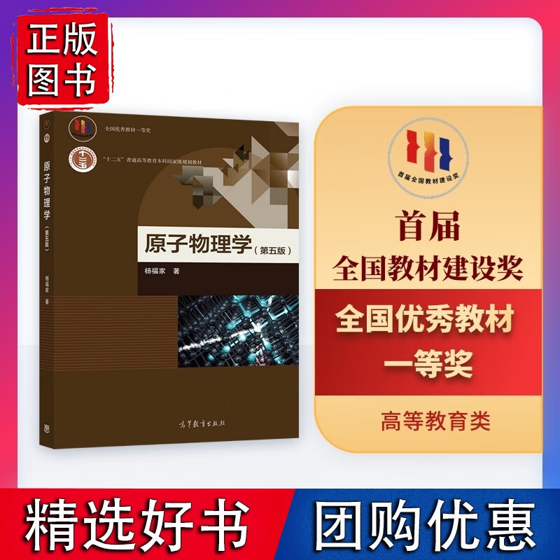 原子物理学（第五版） 理科