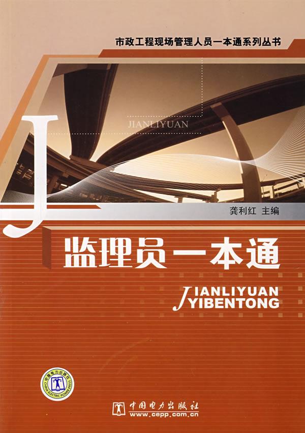 监理员一本通