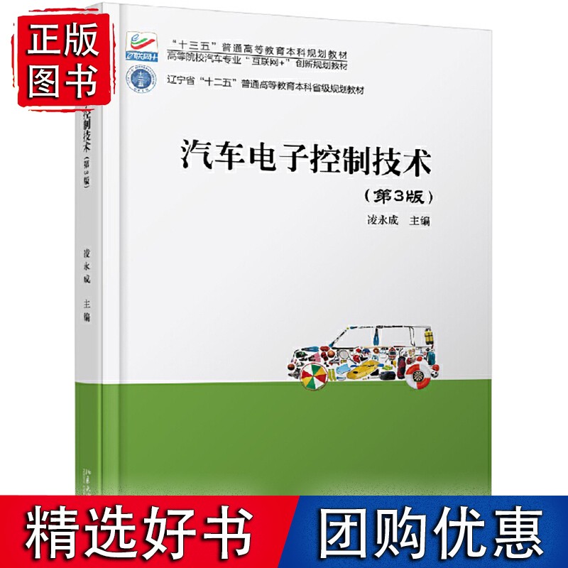 汽车电子控制技术(第3版)