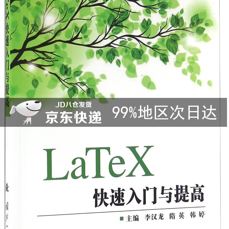 LaTeX快速入门与提高