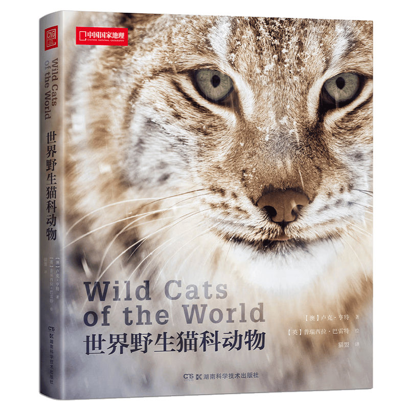 【包邮】精装本 世界野生猫科动物 定价198