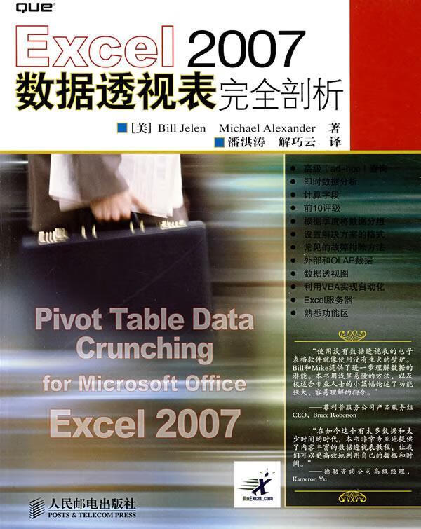 Excel 2007数据透视表完全剖析
