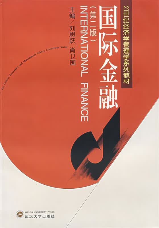 【现货】国际金融