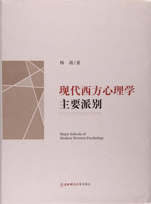现代西方心理学主要派别