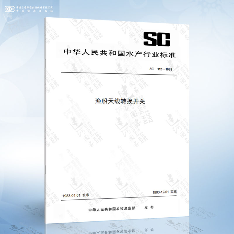SC 112-1983 渔船天线转换开关