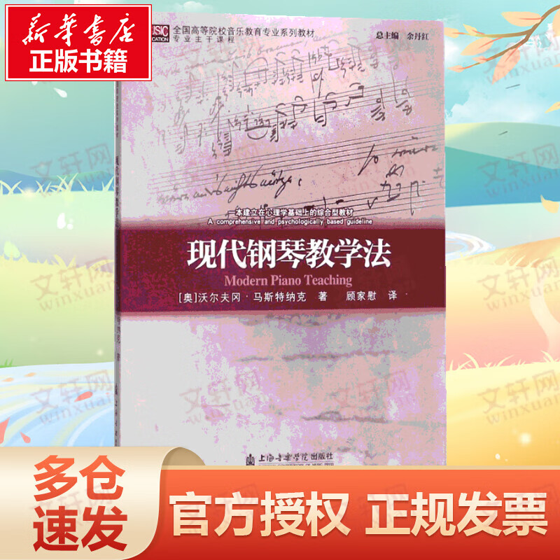 现代钢琴教学法
