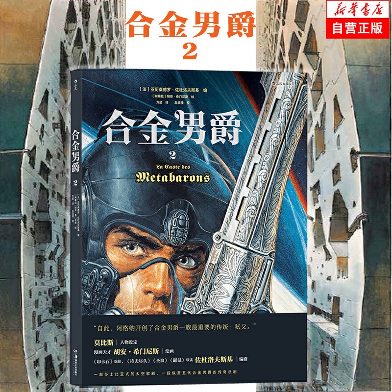 合金男爵(2)(精)