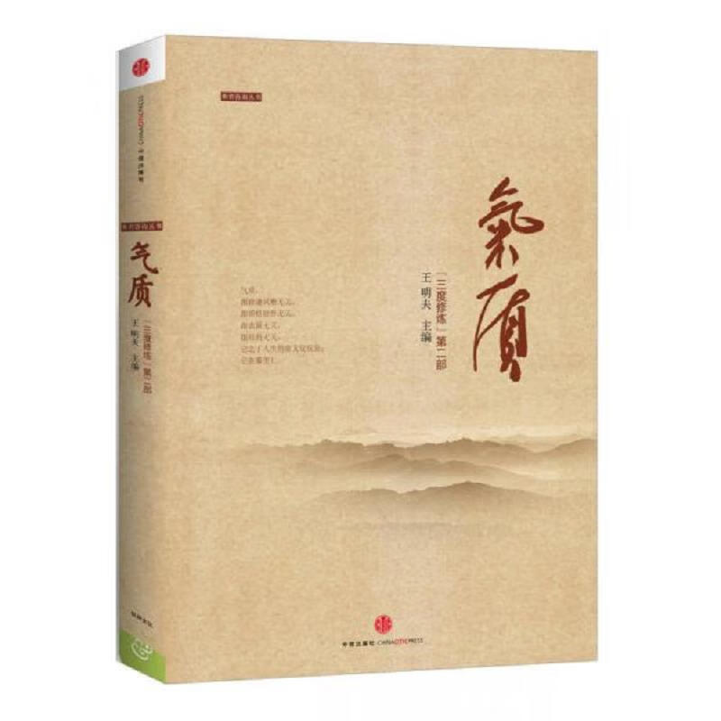 气质：《三度修炼》第二部