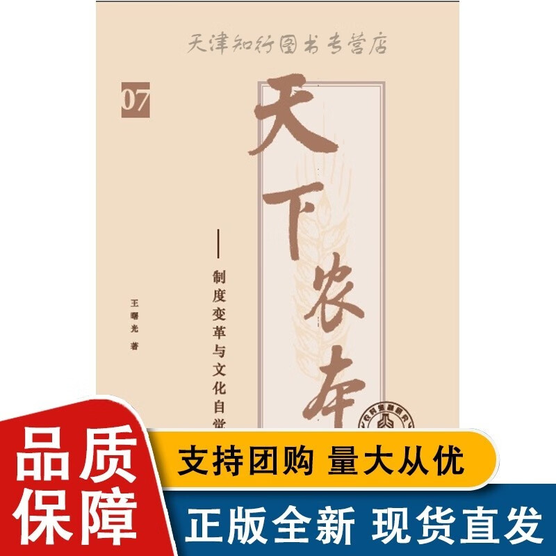 天下农本——制度变革与文化自觉
